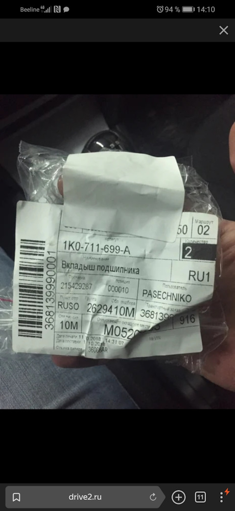 1K0711699A Вкладыш синхронизатора кпп VAG | Запчасти на DRIVE2