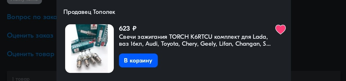ТО-230т.км(Замена масла двс, фильтра, бензиновый, свечи, высоковольтные ...
