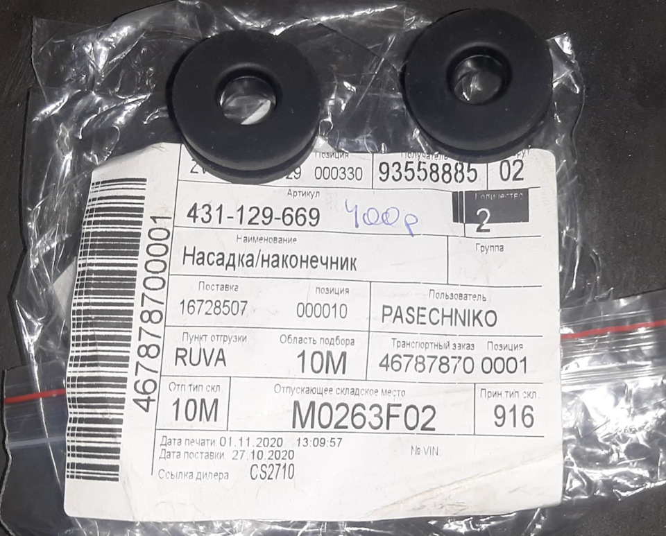 Резинки короба воздушного фильтра — Volkswagen Transporter T4, 2,4 л ...