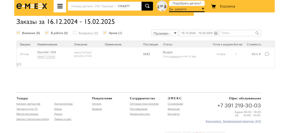 1864727009 Лампа фары противотуманной KIA HYUNDAI | Запчасти на DRIVE2