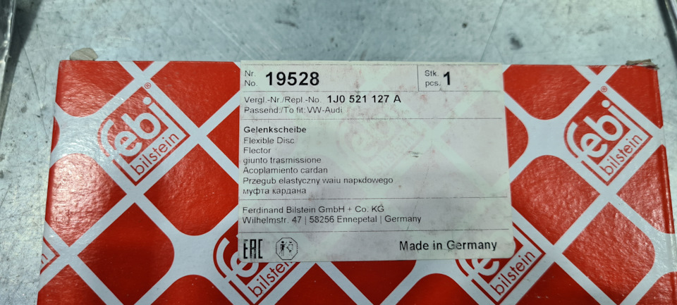1J0521127A Муфтa кардана VAG | Запчасти на DRIVE2