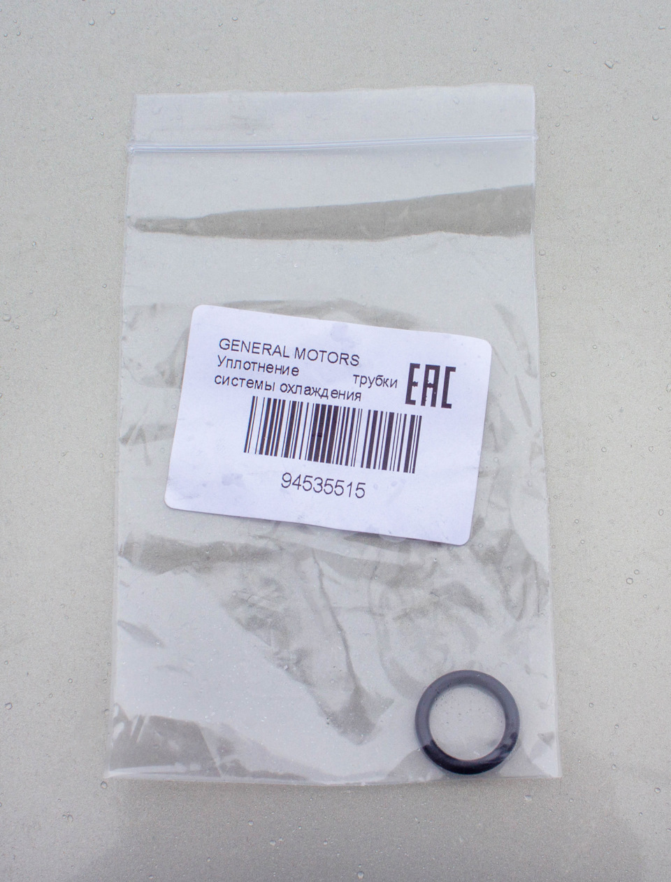 94535515 Колечко системы кондиционирования GM | Запчасти на DRIVE2