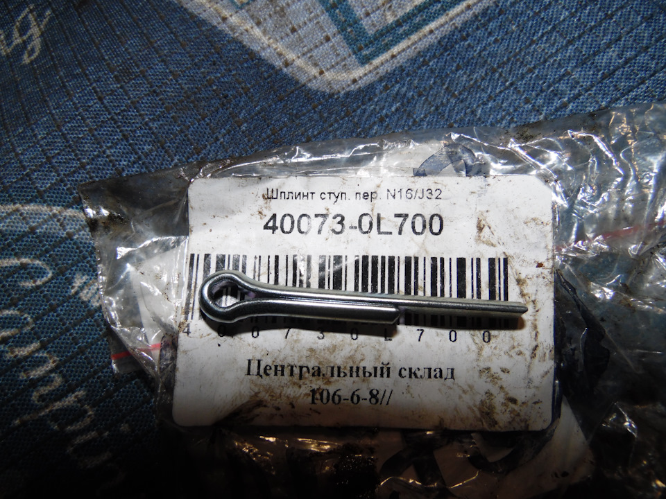 400730L700 Шплинт задней ступицы NISSAN NISSAN INFINITI | Запчасти на ...