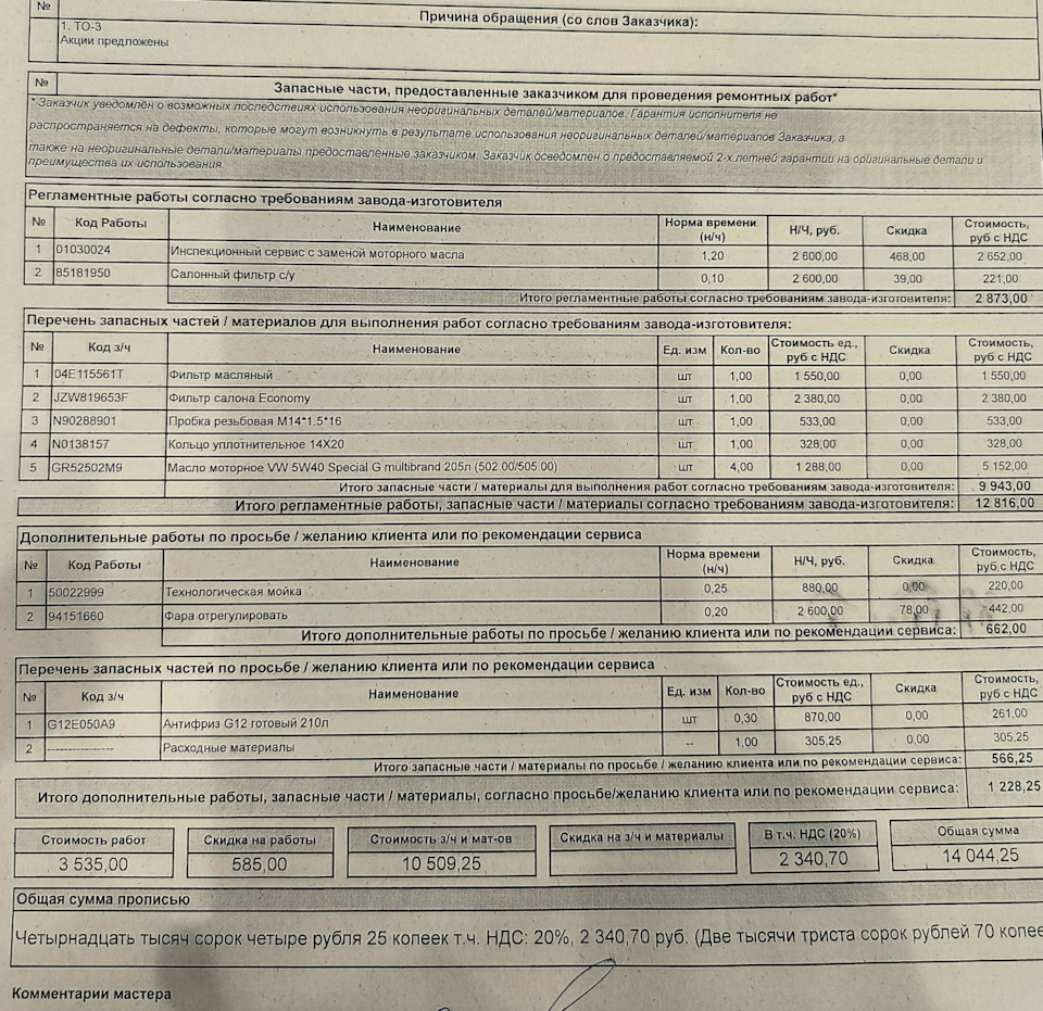 ТО 3 — Volkswagen Polo liftback, 1,6 л, 2020 года | техосмотр | DRIVE2