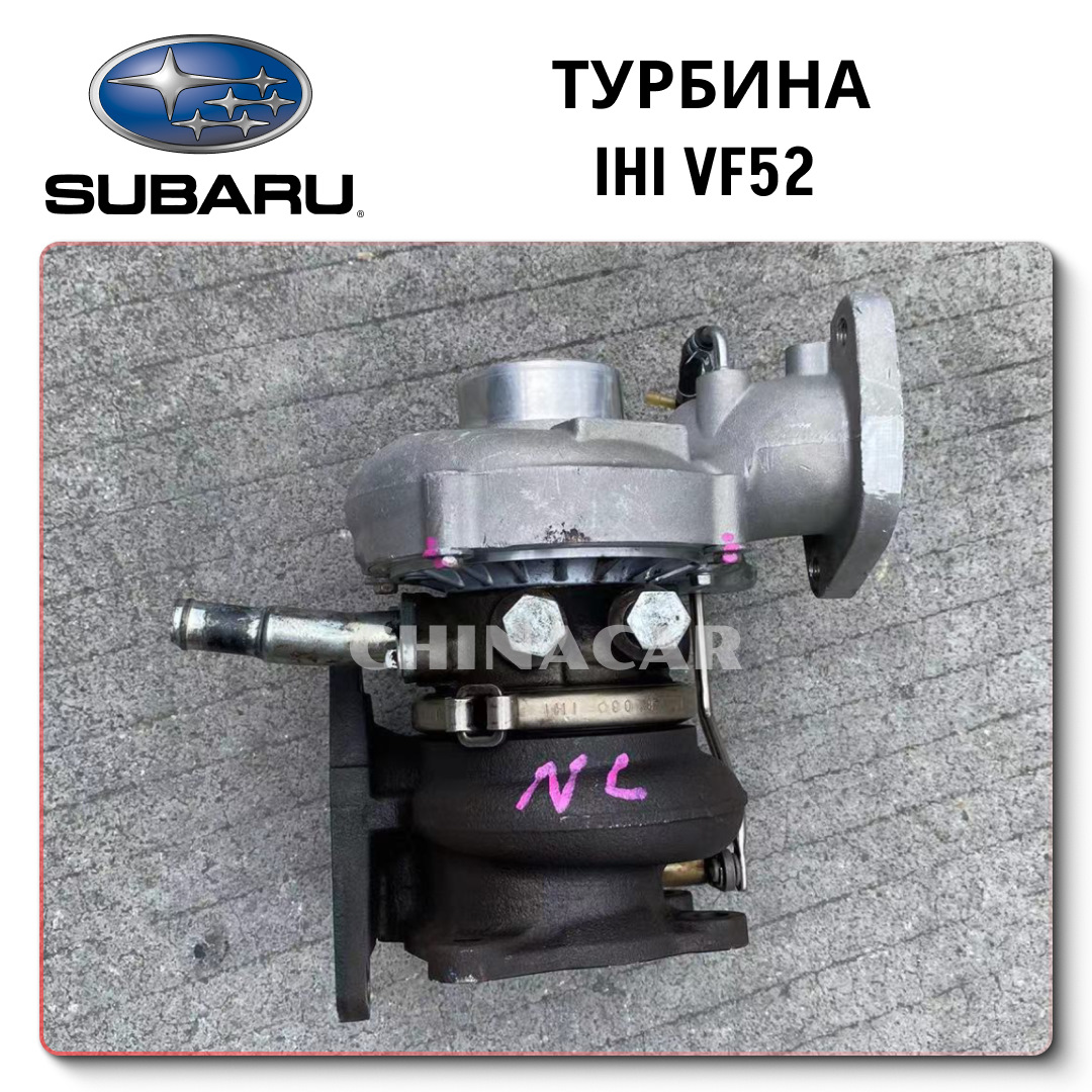 Вы ищете турбины для своего Subaru Legacy GT BM9 BR9 IHI VF54 ...