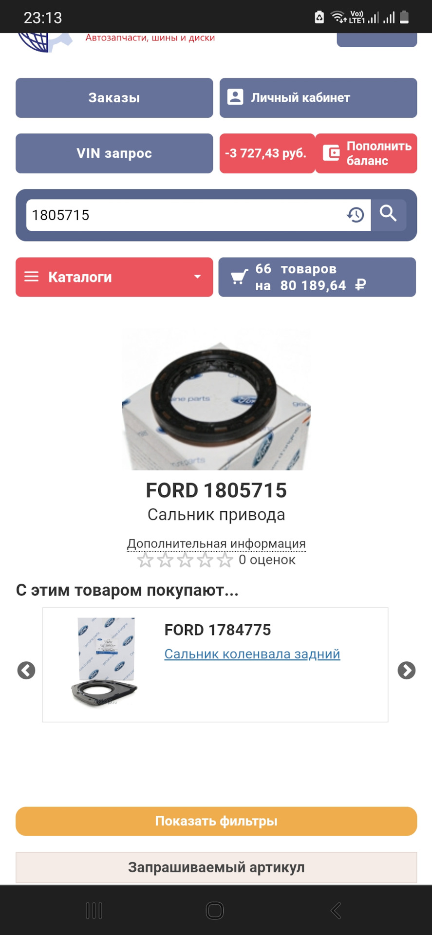 1784775 Сальник к/в задний в сборе / 1,25-1,6 Zetec-S/Duratec/Ecoboost ...