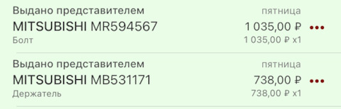 MR594567 Болт, подвес.кронштейн.запасного колеса Mitsubishi | Запчасти ...
