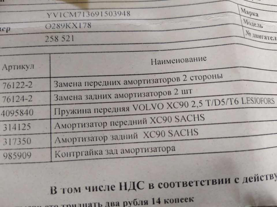 Обслужили подвеску — Volvo XC90 (1G), 2,4 л, 2008 года | визит на ...