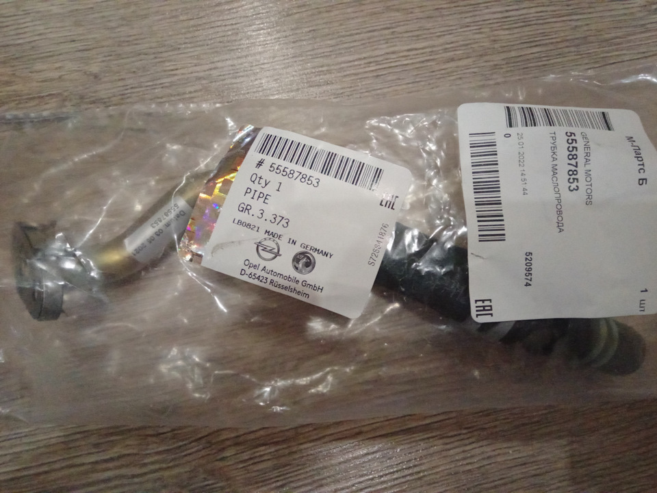 55587853 ТРУБКА МАСЛОПРОВОДА, 8 ММ GM | Запчасти на DRIVE2