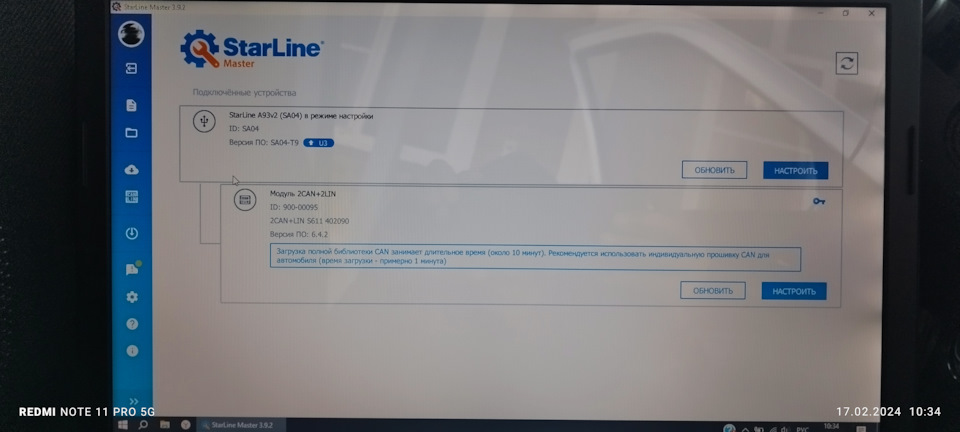 StarLine A93v2(SA04) обновление прошивки U3 — Lada Приора седан, 1,6 л, 2017 года | другое | DRIVE2