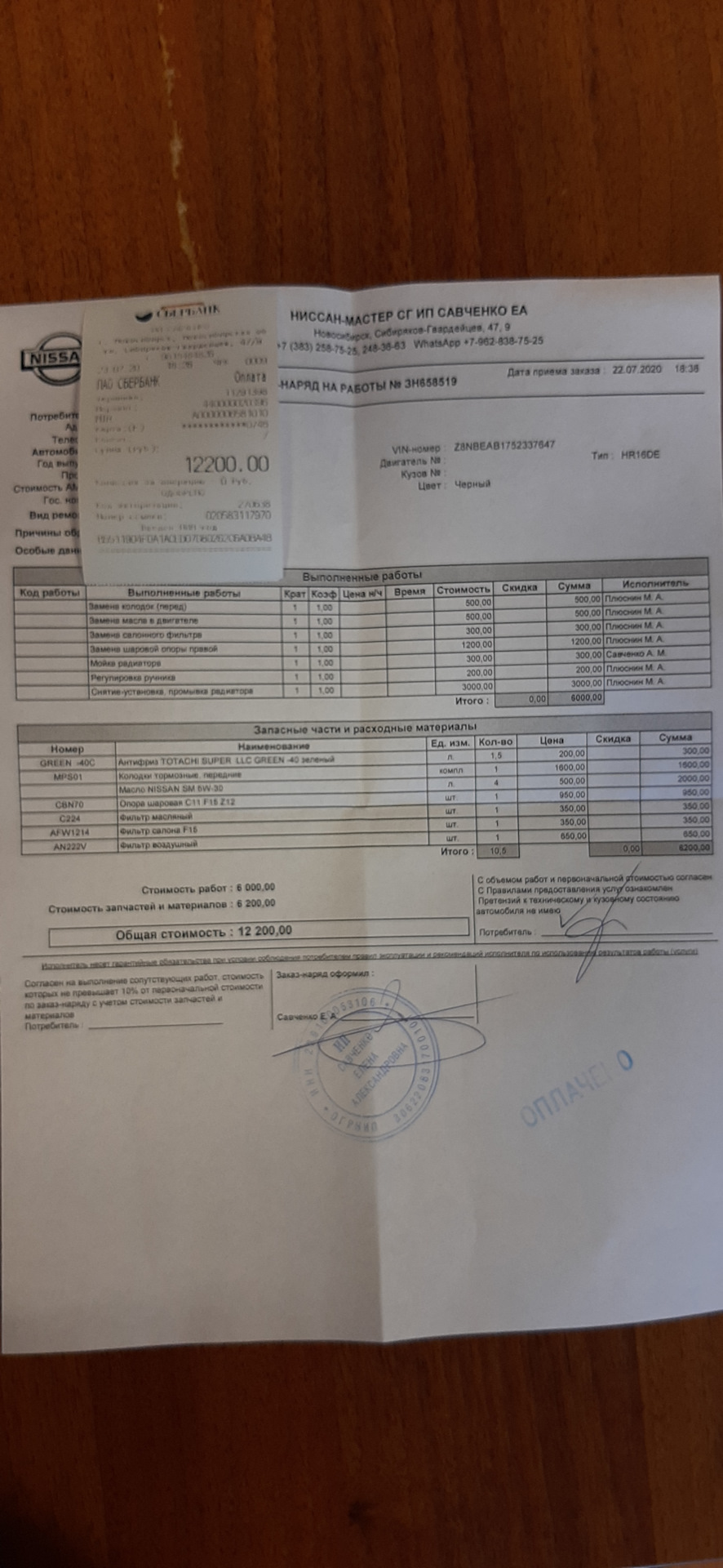 ТО перед большой поездкой — Nissan Sentra (B17), 1,6 л, 2014 года ...