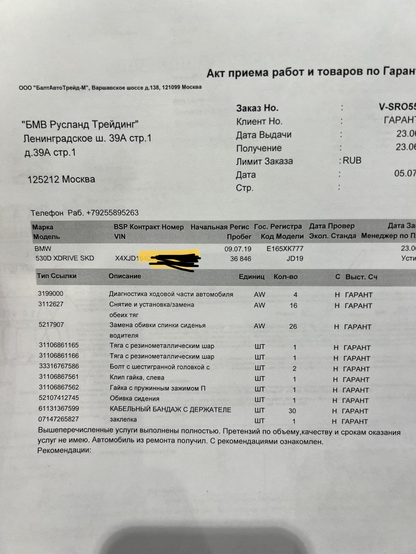 Гарантия ещё работает — BMW 5 series (G30), 3 л, 2019 года | визит на ...