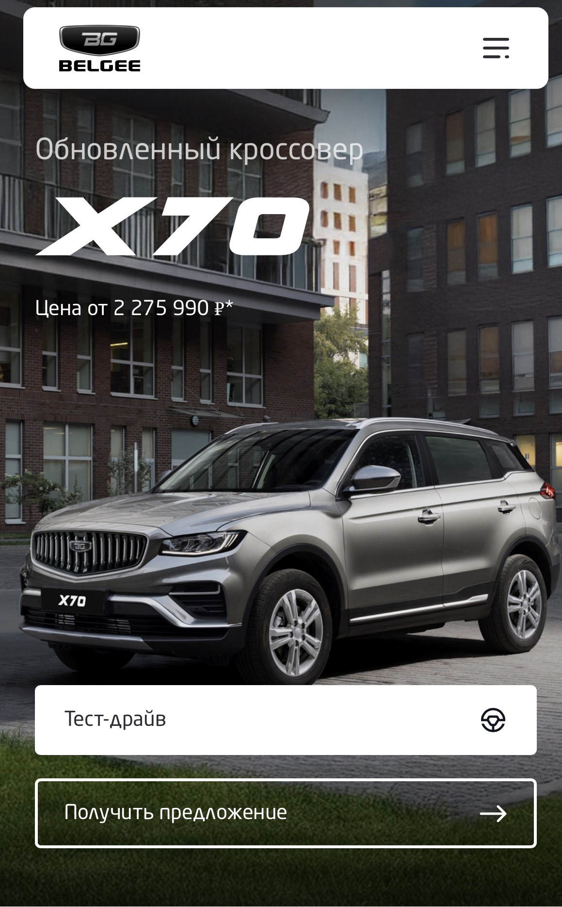 Рестайлинг — Belgee X70, 1,5 л, 2025 года | другое | DRIVE2