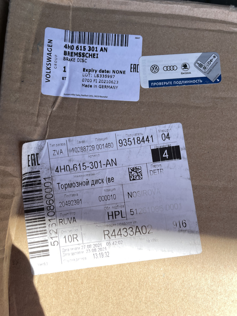 4H0615301AN Диск тормозной VAG | Запчасти на DRIVE2