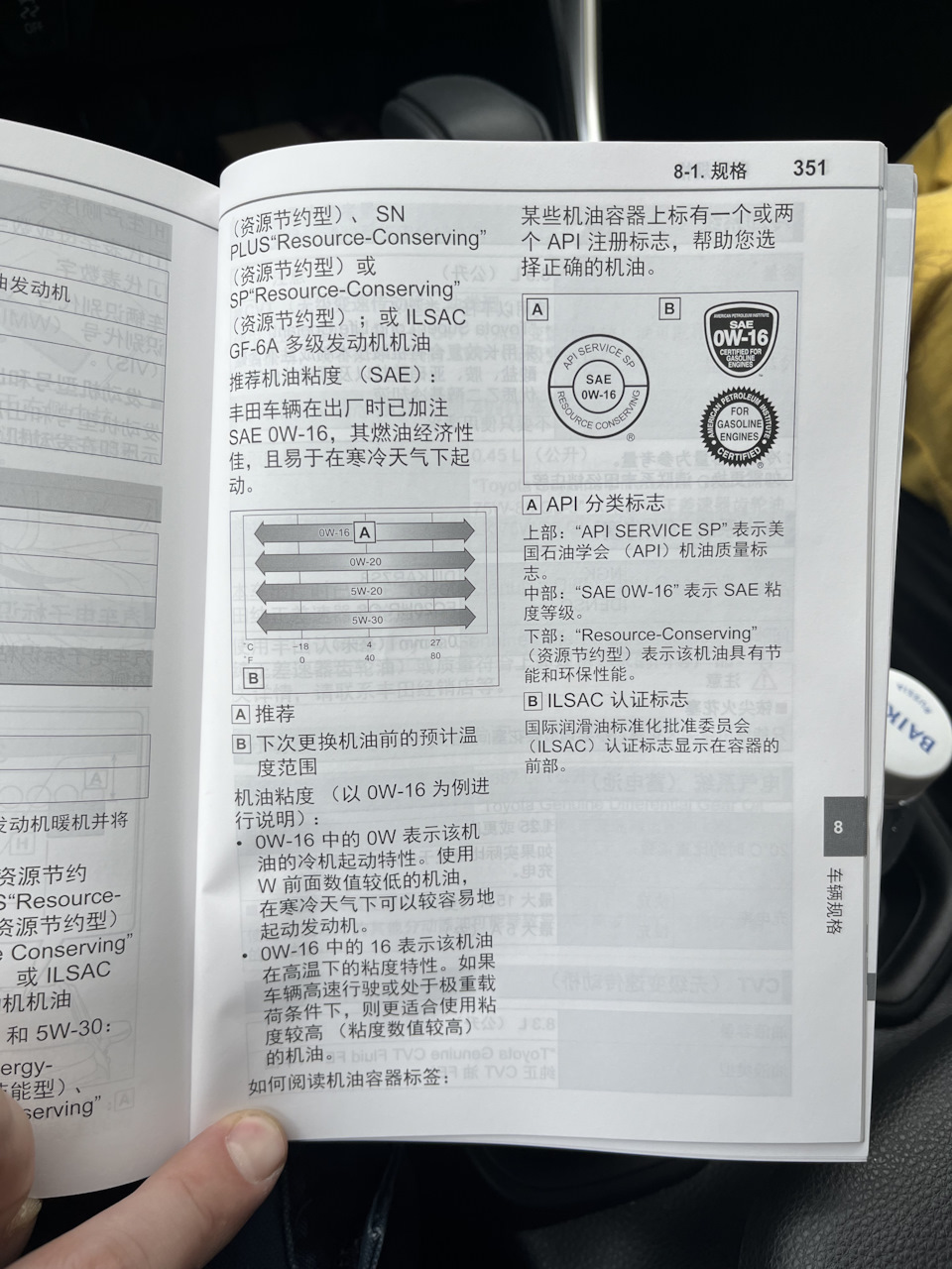 Китайский мануал про масло — Toyota RAV4 (5G), 2 л, 2022 года ...