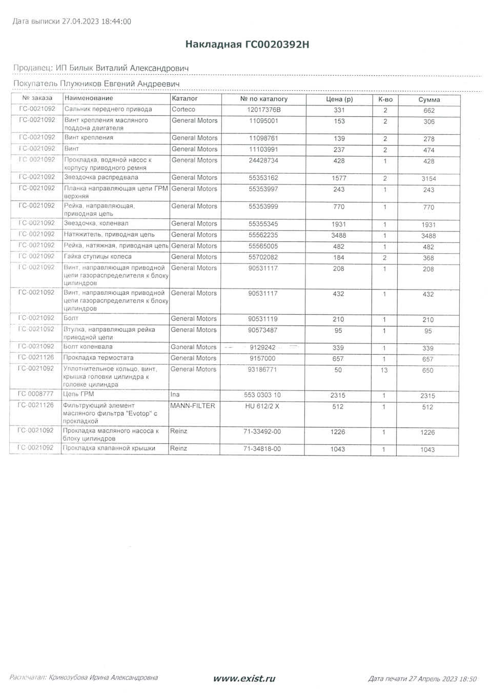 55562235 Натяжитель ремня GM | Запчасти на DRIVE2