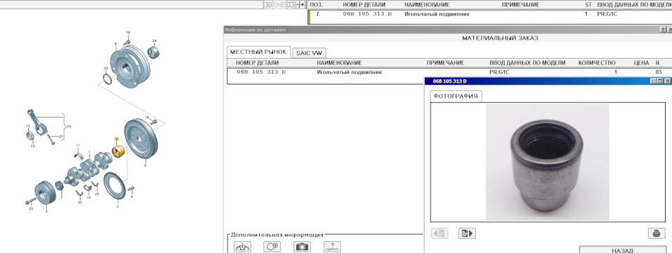 06B105313D Подшипник игольчатый VAG | Запчасти на DRIVE2