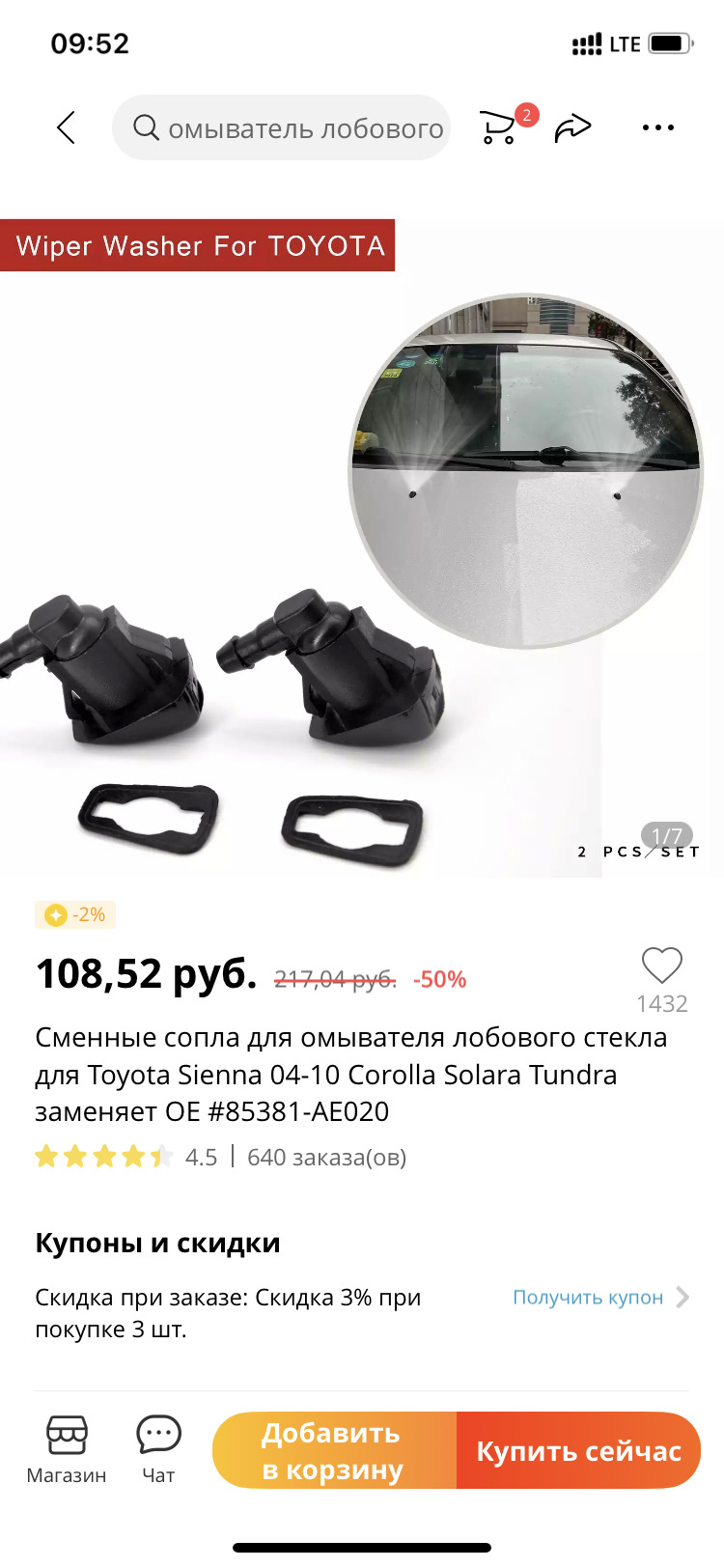 85381AE020 Форсунка омывателя TOYOTA LEXUS | Запчасти на DRIVE2