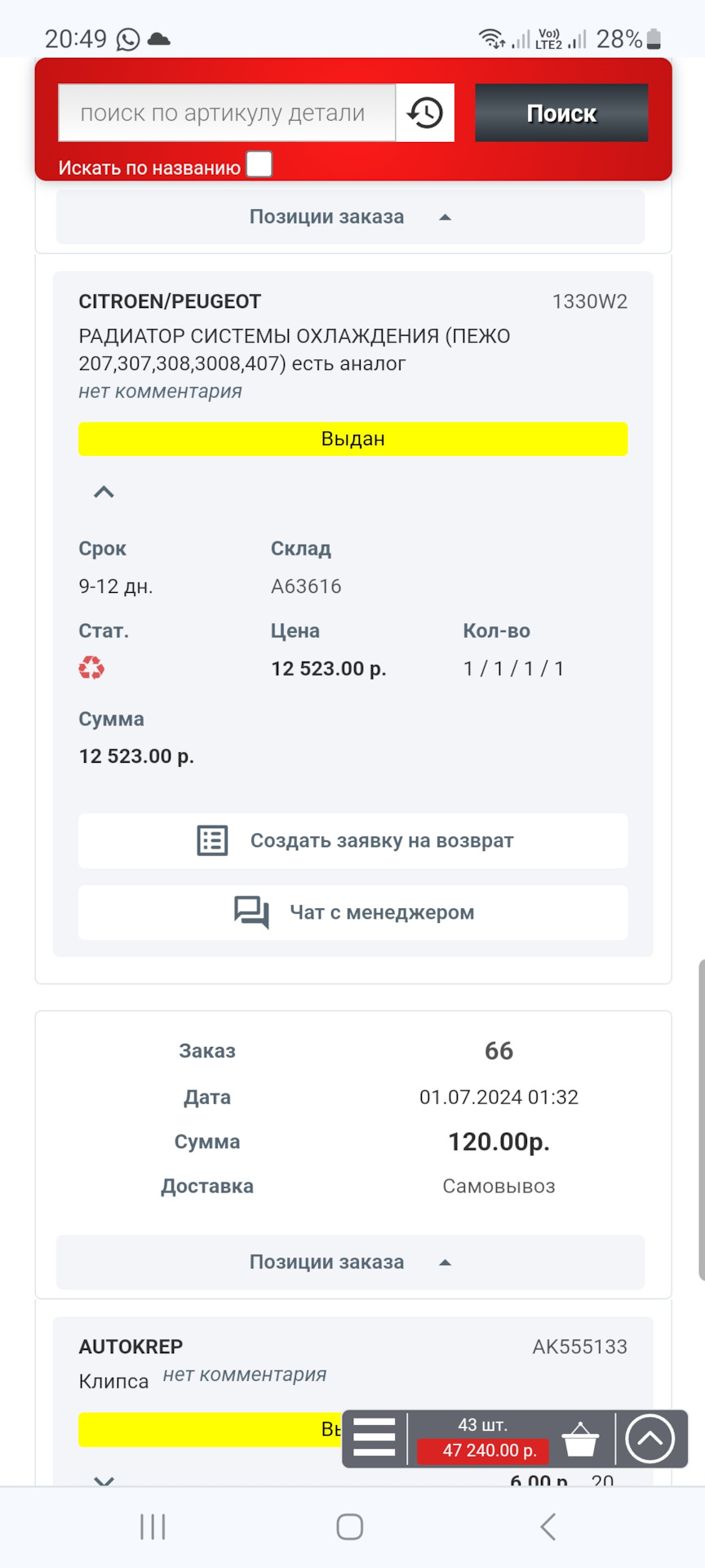 1330W2 Радиатор Peugeot Citroen | Запчасти на DRIVE2