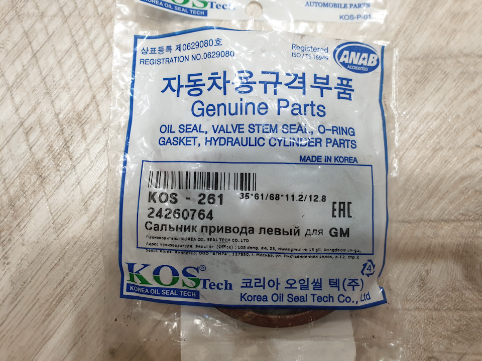 24260764 Сальник дифференциала АКПП / Chevrolet 12~ GM | Запчасти на DRIVE2