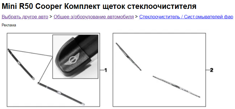Рутина: щётки стеклоочистителей — подробно — MINI Cooper Mk I, 1,6 л ...