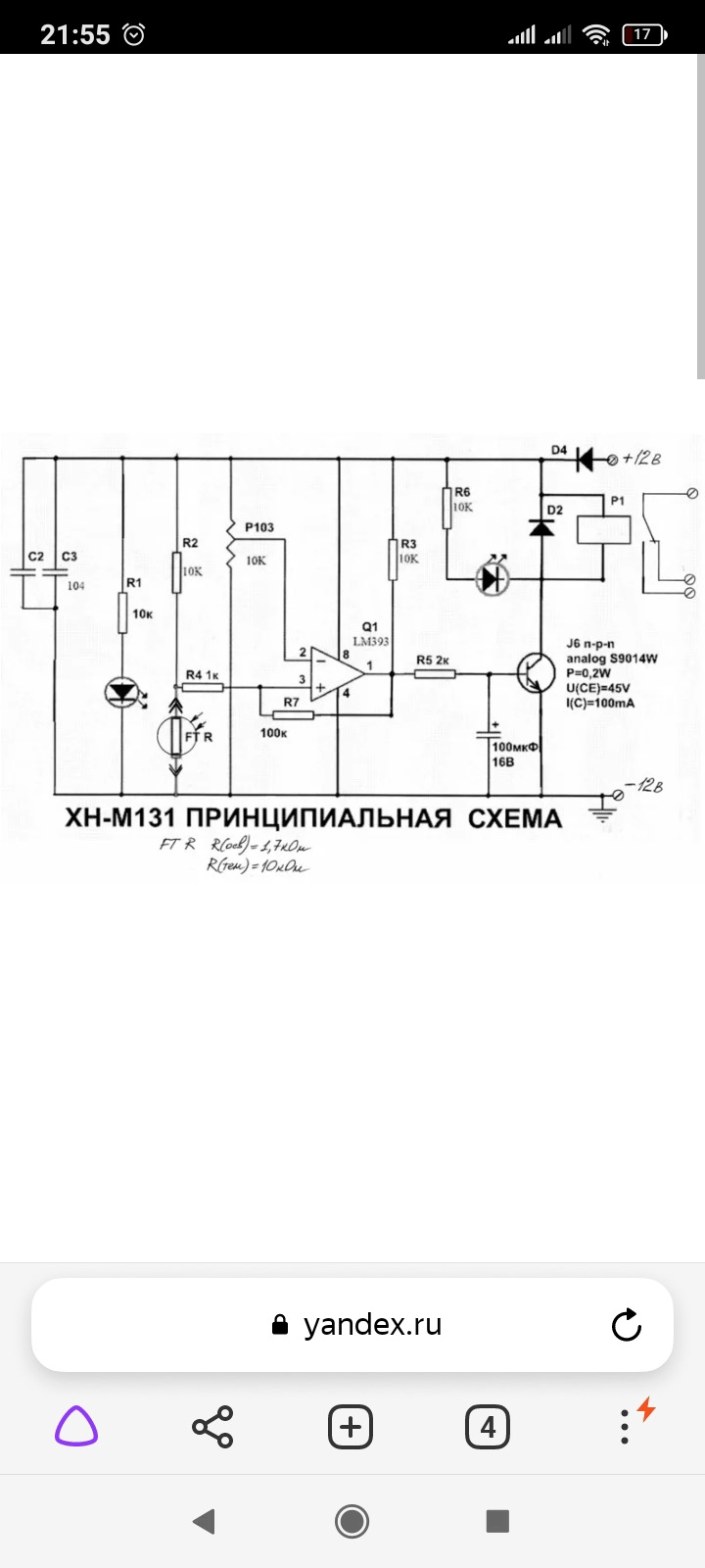 Доработка модуля управления светом XH-M131 — Lada 21093i, 1,5 л, 2001 ...