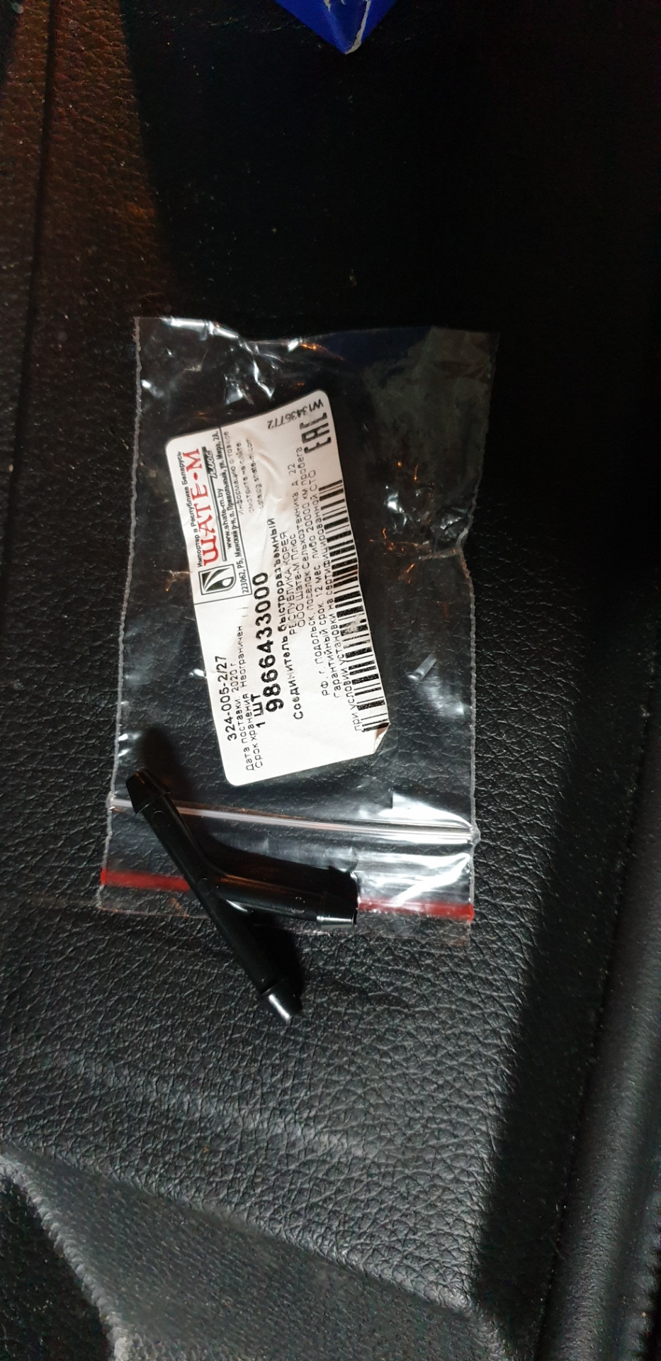 9866433000 Тройник шланга стеклоомывателя KIA HYUNDAI | Запчасти на DRIVE2