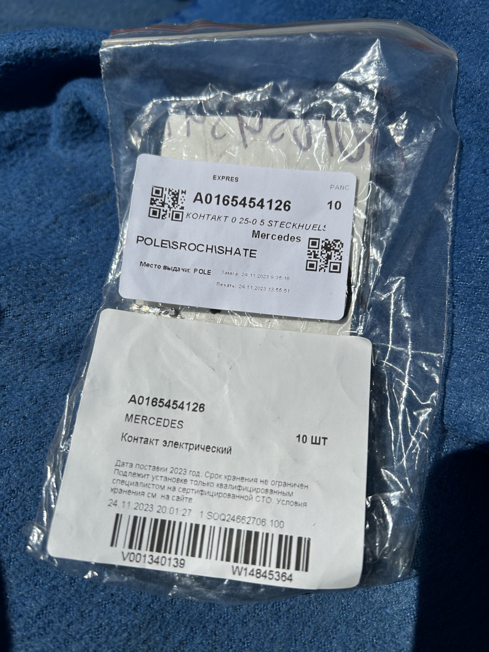 A0165454126 Контакт электрический Mercedes | Запчасти на DRIVE2