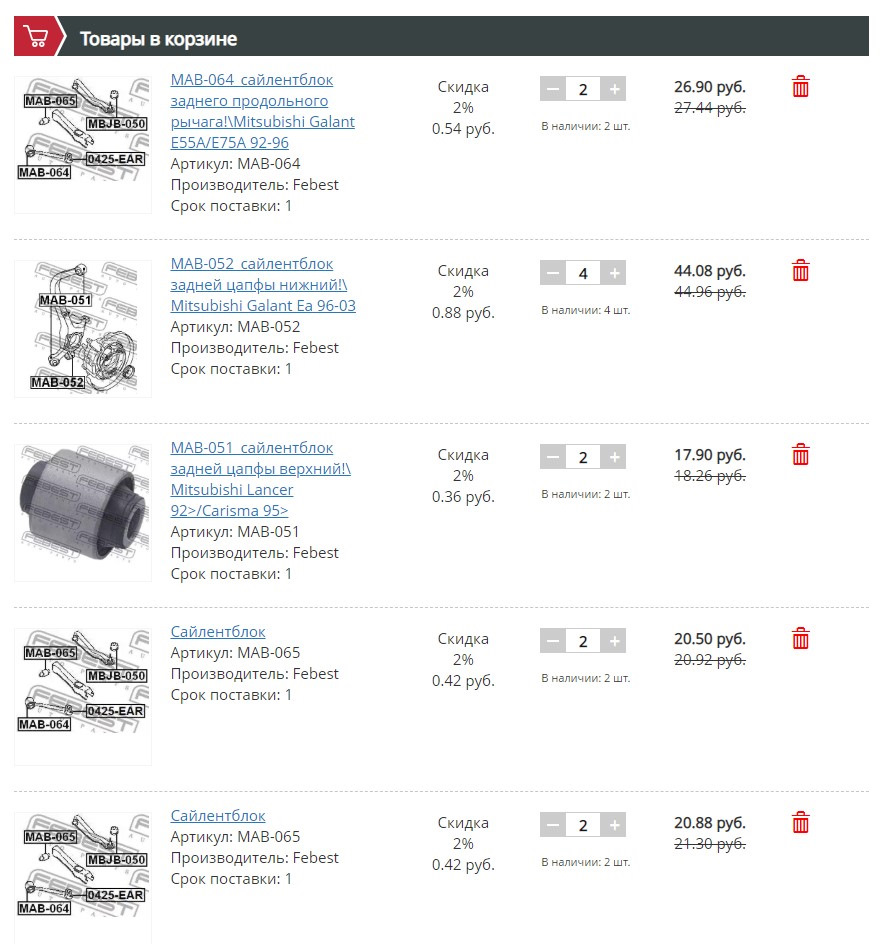 MAB064 САЙЛЕНТБЛОК ЗАДНЕГО ПРОДОЛЬНОГО РЫЧАГА FEBEST | Запчасти на DRIVE2