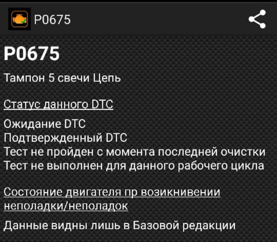 Ошибка P0675 — Volvo XC60 (1G), 2,4 л, 2010 года | наблюдение | DRIVE2