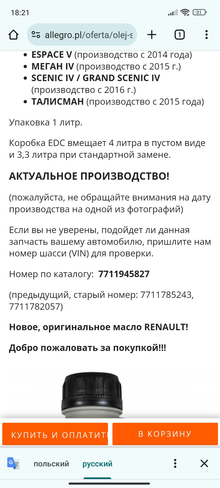 7711945827 Масло RENAULT | Запчасти на DRIVE2