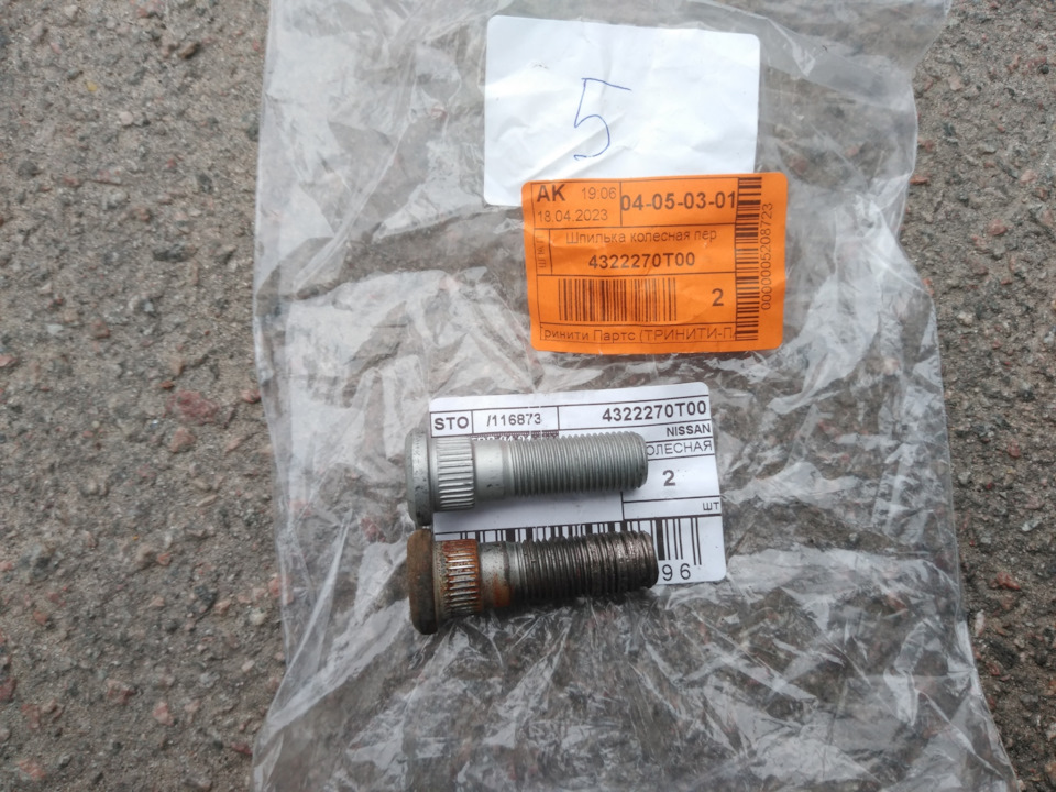 4322270T00 ШПИЛЬКА КОЛЁСНАЯ. NISSAN INFINITI | Запчасти на DRIVE2