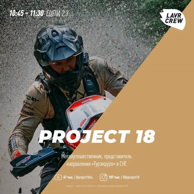 Motoninja, Explosive Mike, Project 18, Дарья Харченко, Роман Курбатов и ...