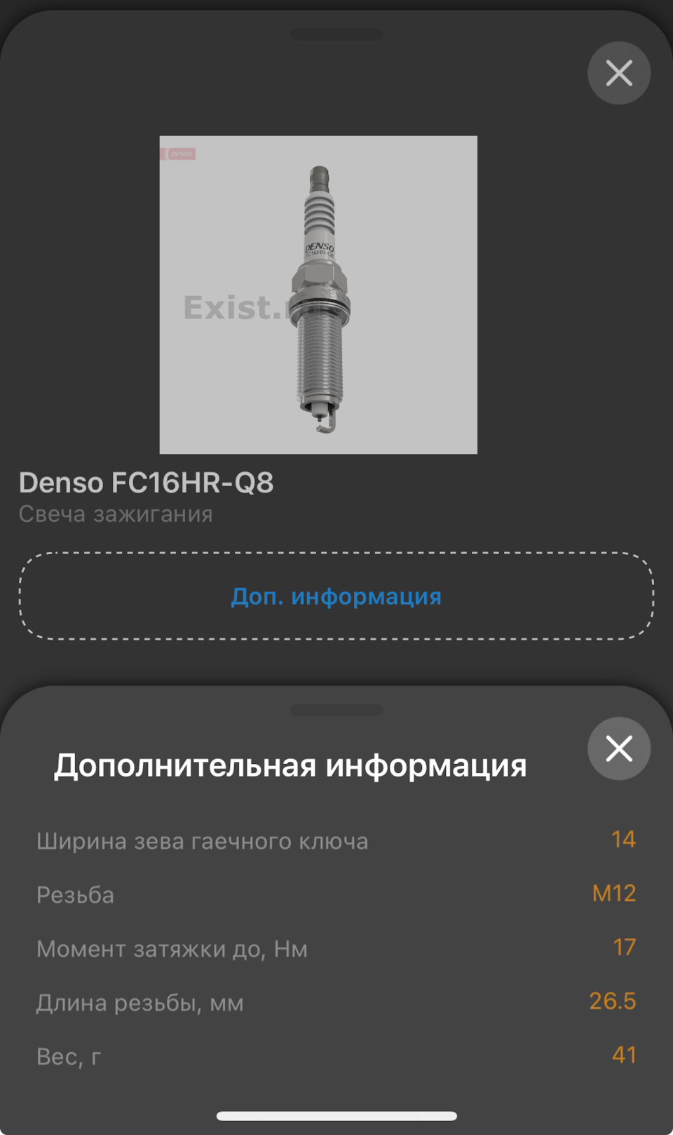 FC16HRQ8 Свеча зажигания DENSO | Запчасти на DRIVE2
