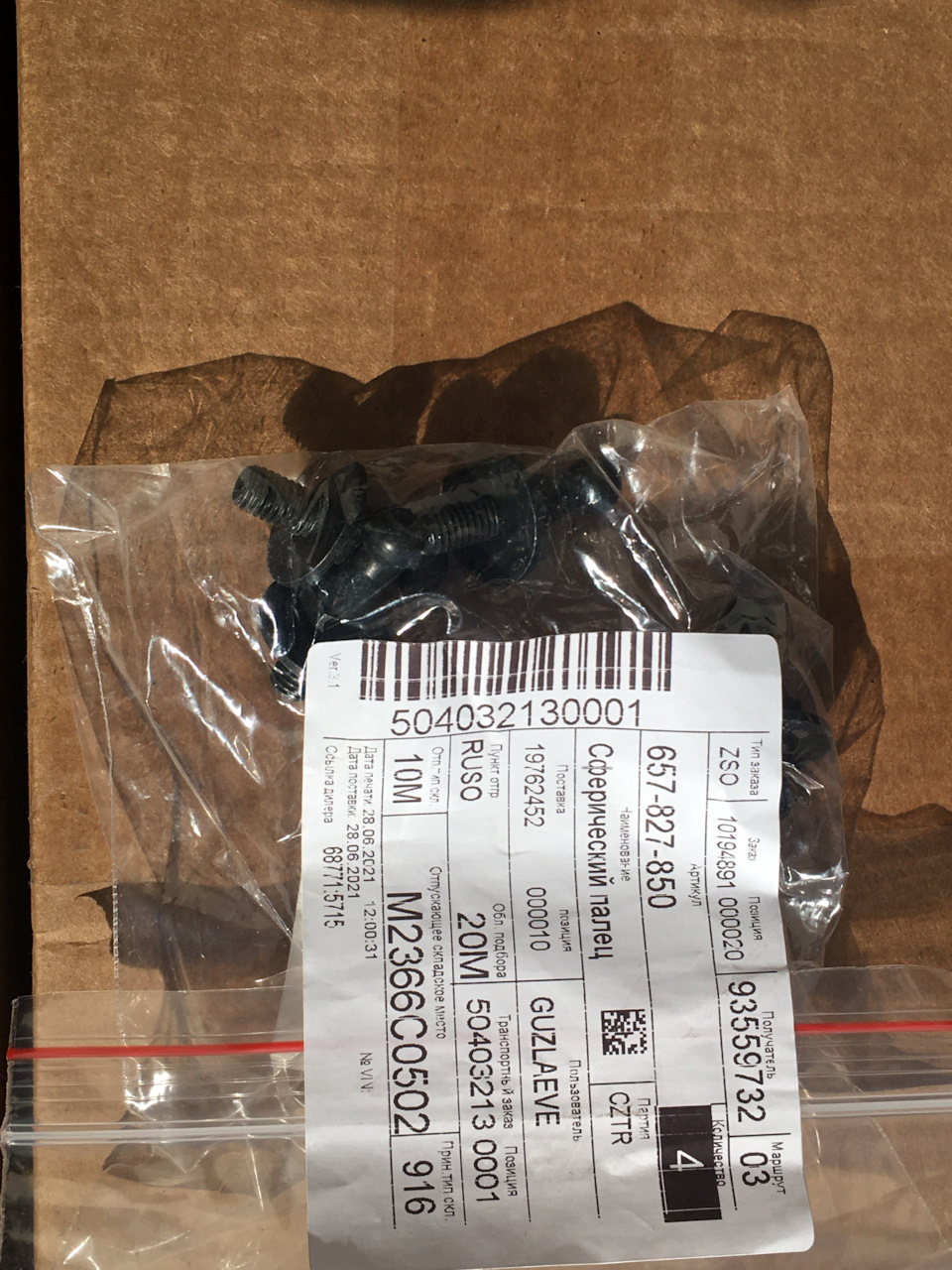 657827850 Сферический палец VAG | Запчасти на DRIVE2