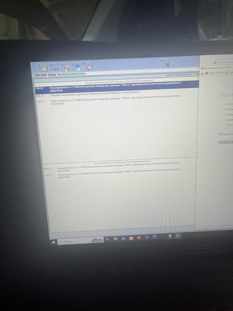 Ошибка АБС ВСА, робот не переключает Коды отказа i Переключения :U1405 ...