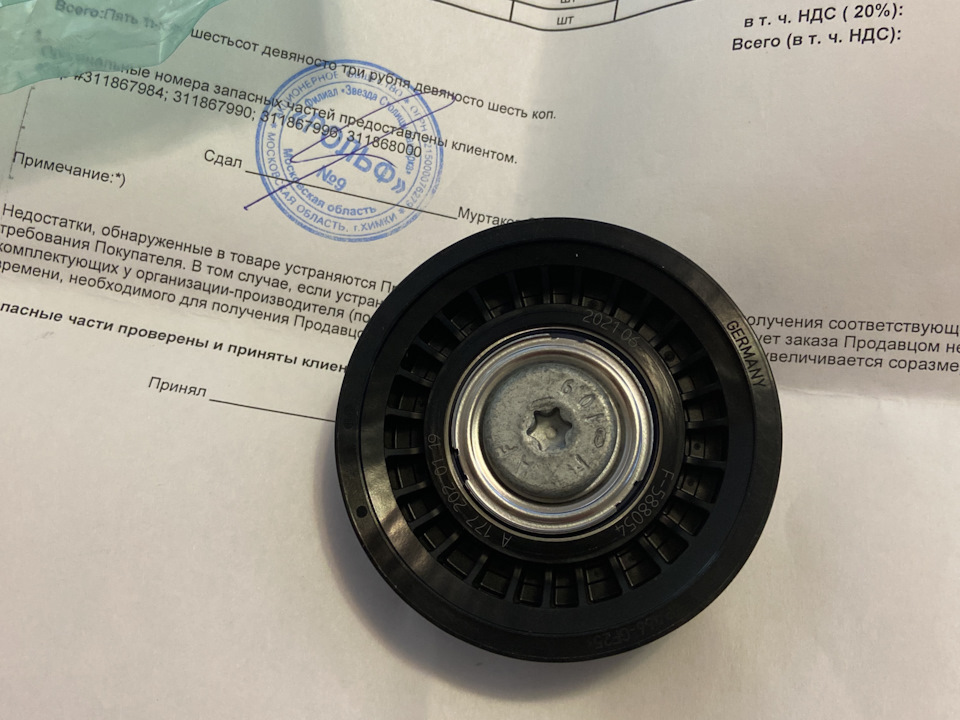 A1772020119 Ролик обводной Mercedes | Запчасти на DRIVE2