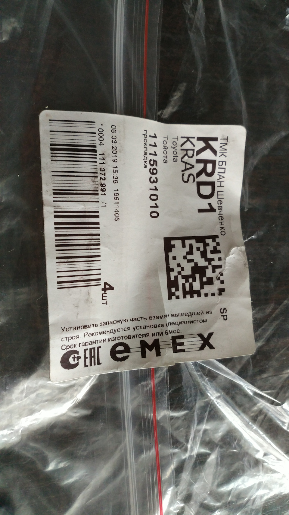 1115931010 Прокладка на крышку вкладыша распредвала, резиновая TOYOTA ...