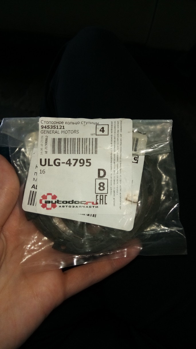 94535121 Стопорное кольцо ступицы GM | Запчасти на DRIVE2