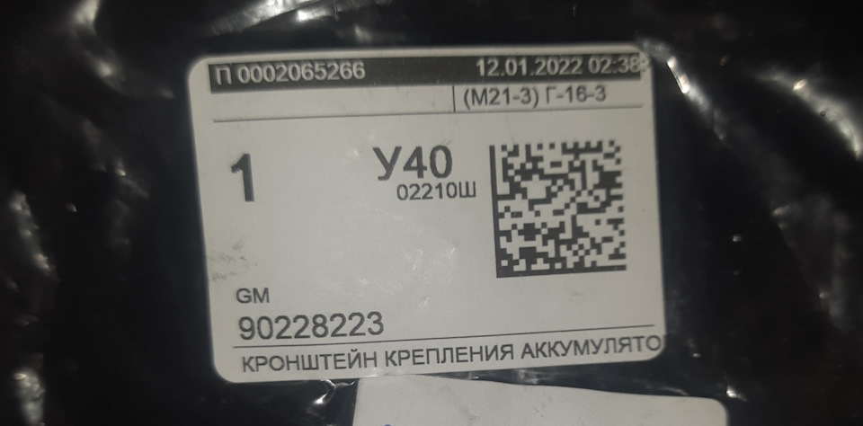 90228223 Кронштейн крепления аккумулятора GM | Запчасти на DRIVE2