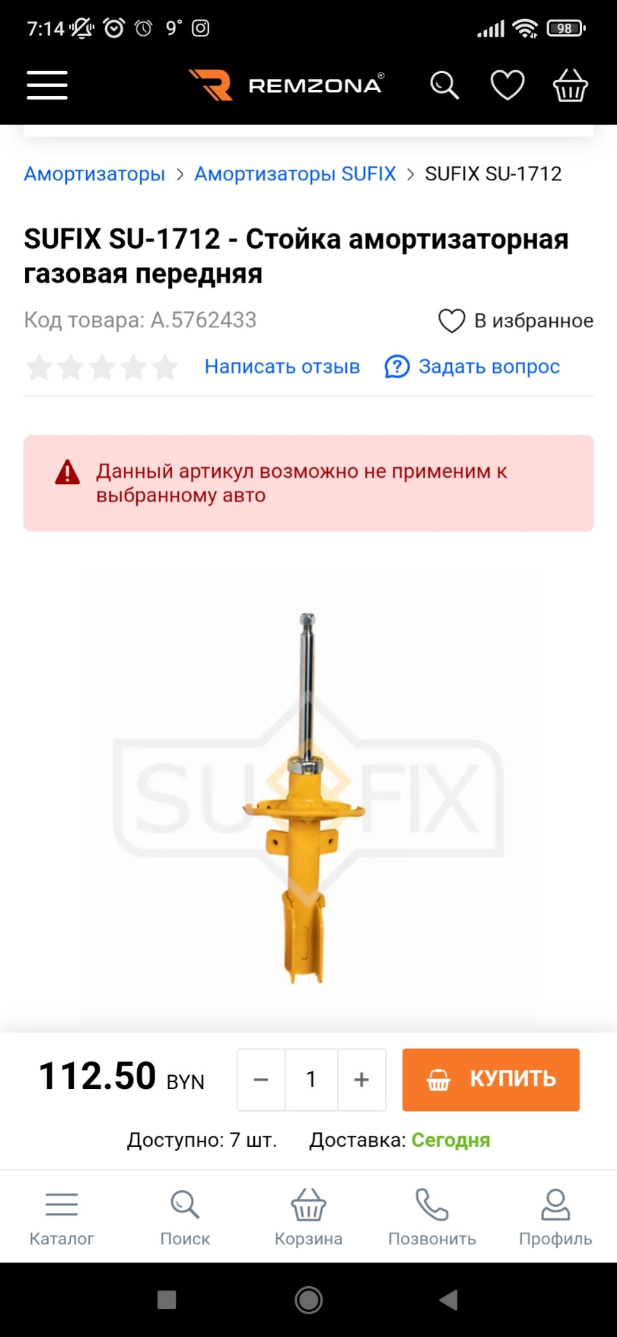 SU1712 Стойка амортизаторная газовая передняя Sufix | Запчасти на DRIVE2