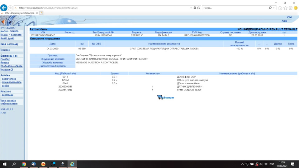 223214784R Трубка вакуумная контроля турбины RENAULT | Запчасти на DRIVE2