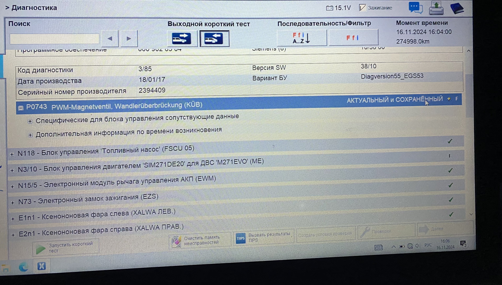 Блок egs w212, акпп722.6, ошибка Р0743. — Mercedes-Benz E-Class (W212), 1,8 л, 2011 года ...