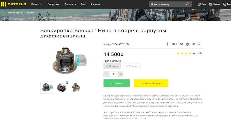 Блокировка Блокка Нива в сборе с корпусом дифференциала — Chevrolet ...