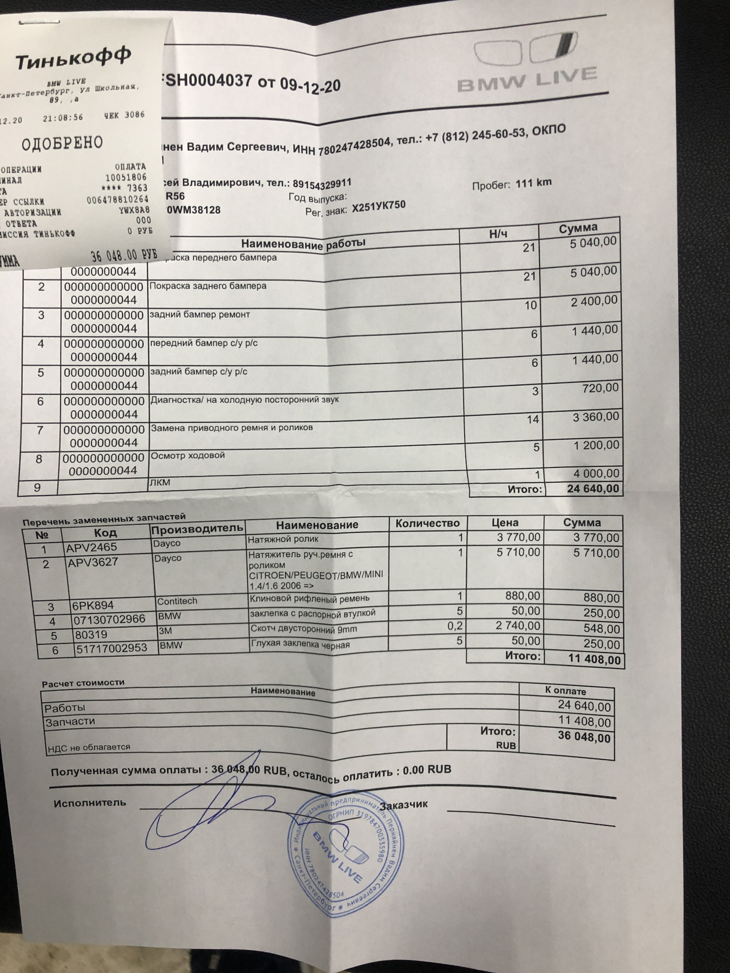 Визит в сервис — MINI Countryman (1G), 1,6 л, 2012 года | поломка | DRIVE2