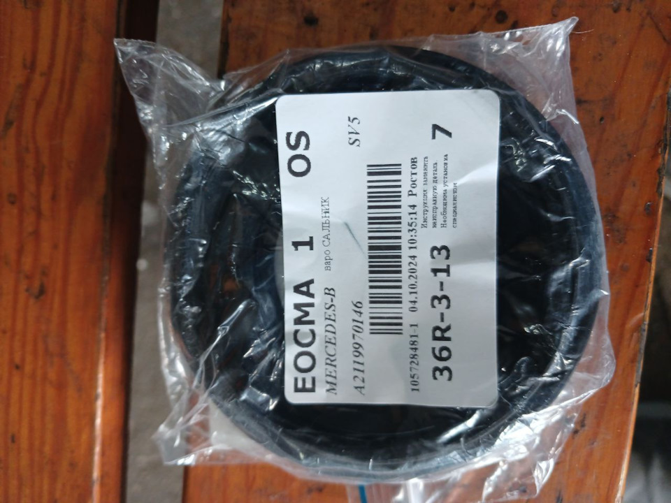 A2119970146 Сальник моста заднего Mercedes | Запчасти на DRIVE2