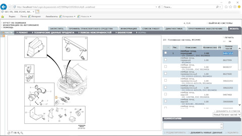 9497252 Лямбда-зонд (датчик кислорода) Volvo | Запчасти на DRIVE2