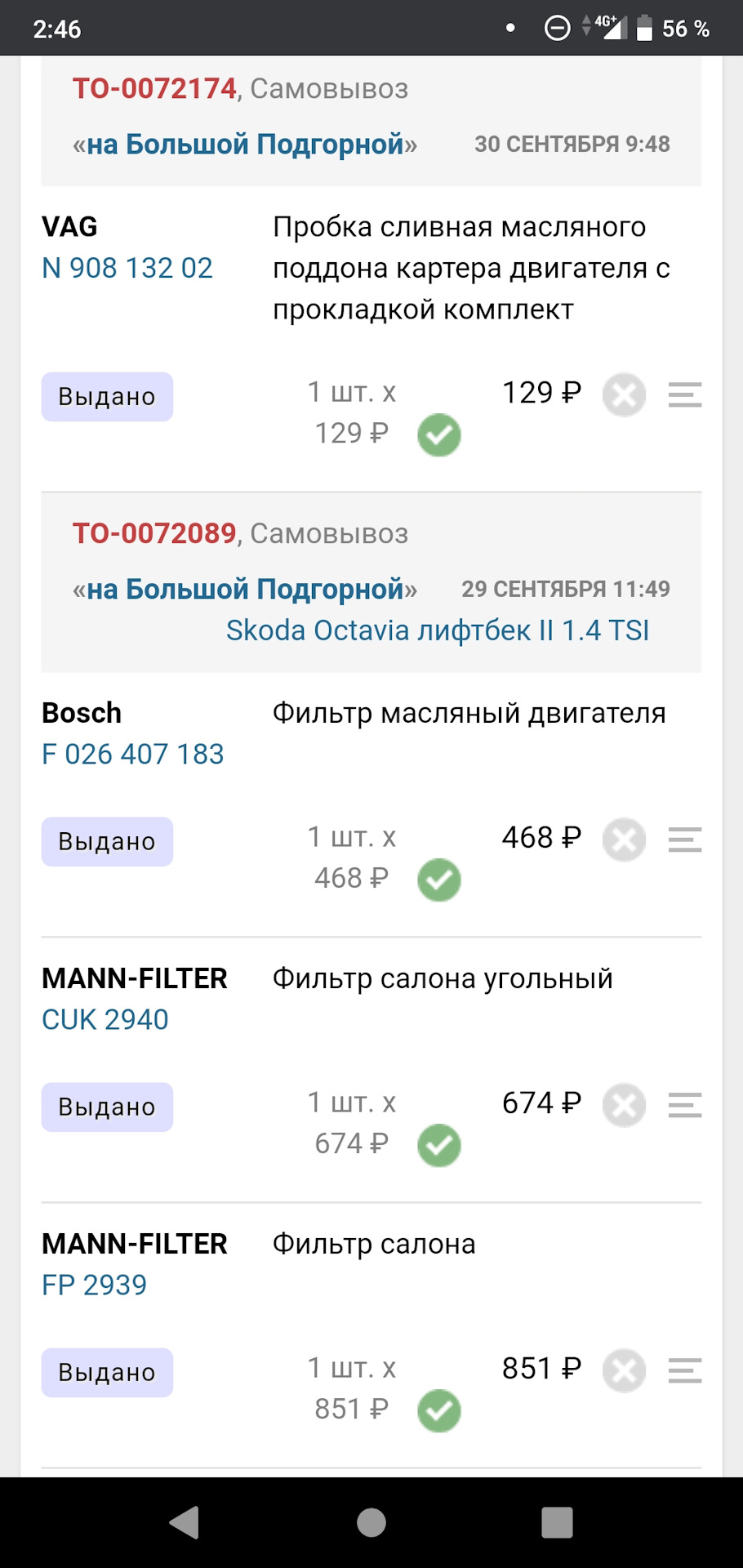 Плановое ТО + зимняя резина. Запись для себя. — Skoda Octavia A5 Mk2, 1 ...