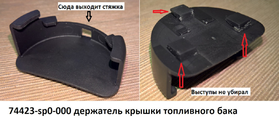 74423-sp0-000 держатель крышки топливного бака — Honda Stepwgn (1G), 2 ...