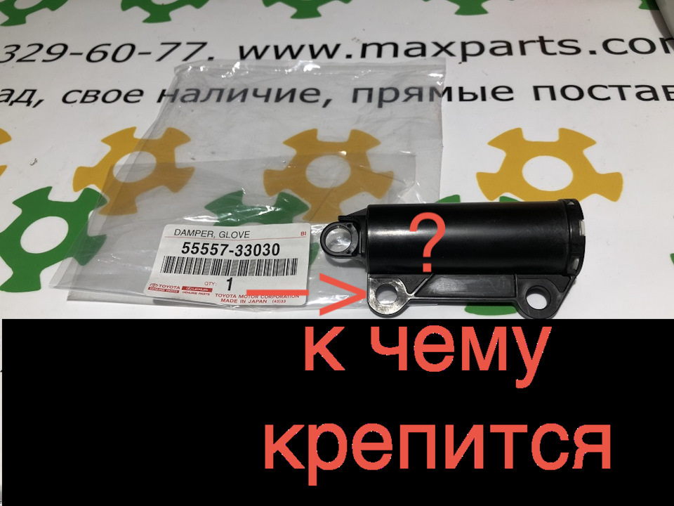 5555733030 Демпфер TOYOTA LEXUS | Запчасти на DRIVE2